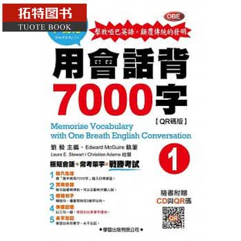 预售 用会话背7000字(1)含CD1片、QR码扫描学出版社台版书籍