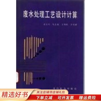 废水处理工艺设计计算