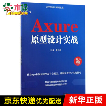 Axure原型设计实战/UI交互设计系列丛书