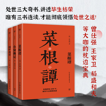 处世三大奇书