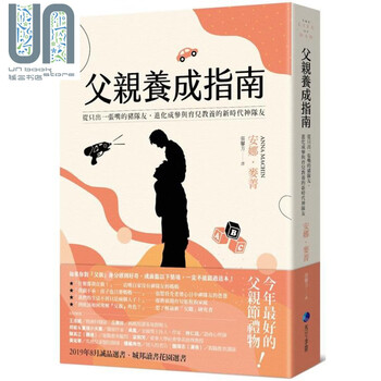 父亲养成指南 从只出一张嘴的猪队友 进化成参与育儿教养的新时代神队友 港台原版 马可孛罗 父亲节礼物
