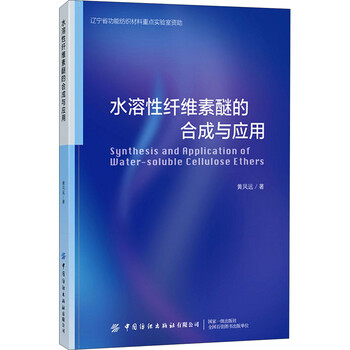 水溶性纤维素醚的合成与应用