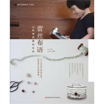 蕾丝布语35款唯美蕾丝手作