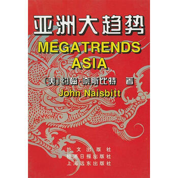 亚洲大趋势【正版图书，放心下单】