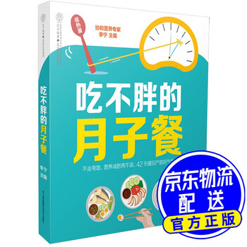 吃不胖的月子餐（汉竹）