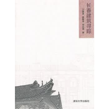 长春建筑寻踪