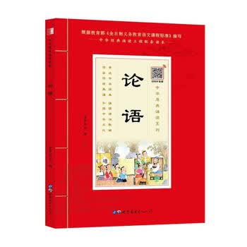 《论语》 哲学/宗教 崇贤书院编 世界图书出版广东有限公司 9787519273309