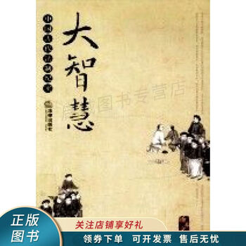 大智慧:中国古代法制纪实 汤苏文