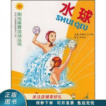 水球 兴树森