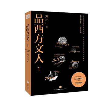 品西方文人1  传记 9787545555134