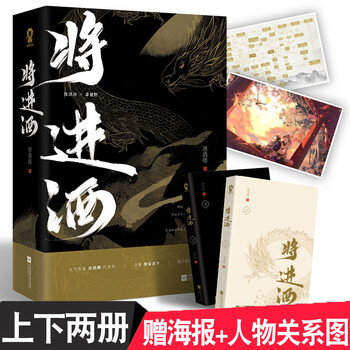 将进酒1共上下2本唐酒卿小说无删减 【赠海报+人物关系图】全套小说选周边未删减正版实体书海报上册将近