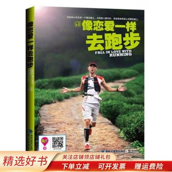 像恋爱一样去跑步 吴栋