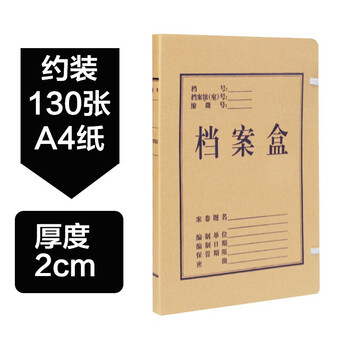 50个装加厚a4档案盒牛皮纸文件盒立式加厚纸质人事文件资料盒收纳盒大容量卷宗无酸纸会计凭证盒办公用品文档 【20个厚2cm】普通牛皮纸