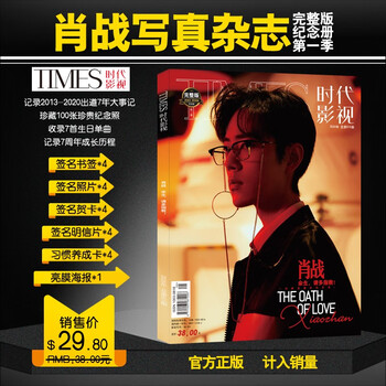 ELLE22年1月 肖战封面 店赠海报+明信片+飞机盒包 计入销量 ELLE世界时装之苑 \/费加罗\/博客天下\/时尚芭莎\/人物\/南都娱乐杂志2022年1月肖战封面 肖战2020年新款偶像