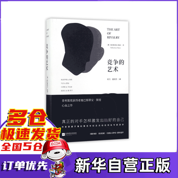 竞争的艺术(精)