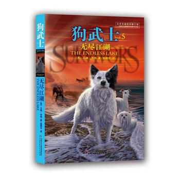 狗武士—无尽江湖 艾琳亨特 著,赵振中 译 9787514825367