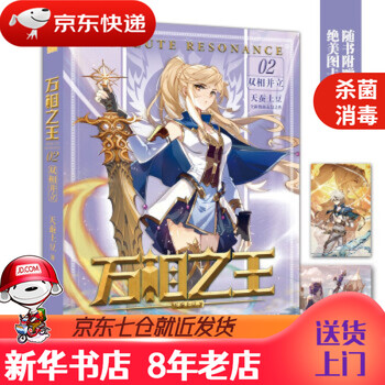 【新华书店 正版书籍】万相之王2·双相并立天蚕土豆著 正版图书绘本