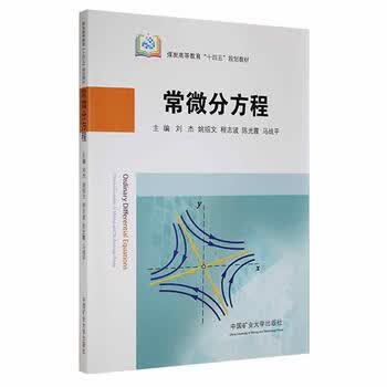 常微分方程建筑  图书