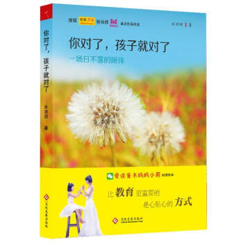 你对了，孩子就对了
