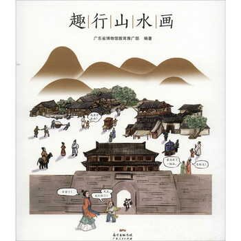 趣行山水画