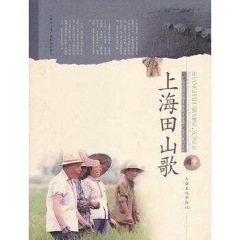 上海田山歌 曹伟明、蔡丰明【正版图书】