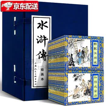 礼盒装连环画 【多规格】中国四大古典名著连环画 中国成语故事东周列国西汉演义连环画上海人民美术出版社 水浒传绘画本(1-40册函装盒装)