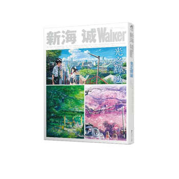 新海诚Walker(光之辉迹)