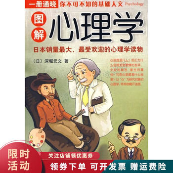 图解心理学