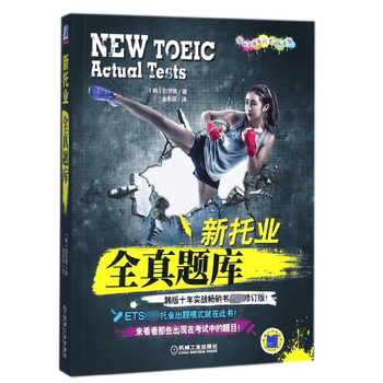 新托业全真题库( 交流英语考试标准版)