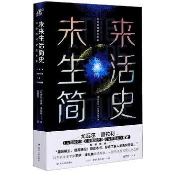 未来生活简史(科技如何塑造未来)