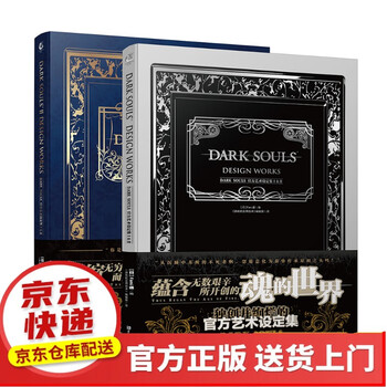 DARK SOULS官方艺术设定集（黑魂传火之旅！系列总销量破1500万,UCG、天闻角川、V【以所 DARK SOULS黑魂&设定集
