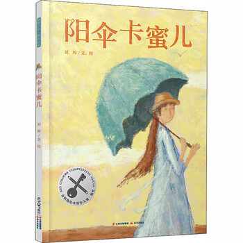 阳伞卡蜜儿