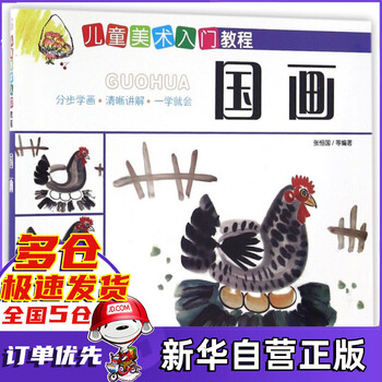 国画/儿童美术入门教程