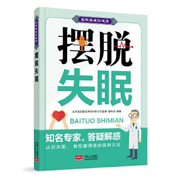 摆脱失眠
