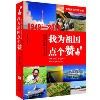 我为祖国点个赞