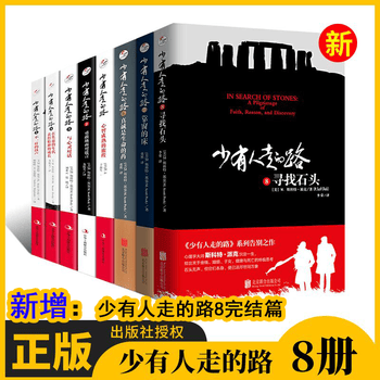 现货：1-8册少有人走的路全集正版 心智成熟的旅程 白金升级版 有的路 走动路 张德芬靠窗的床正版书籍正版