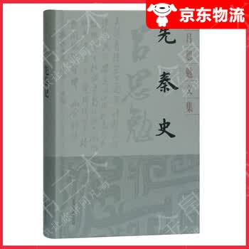 【单本自选】 先秦史
