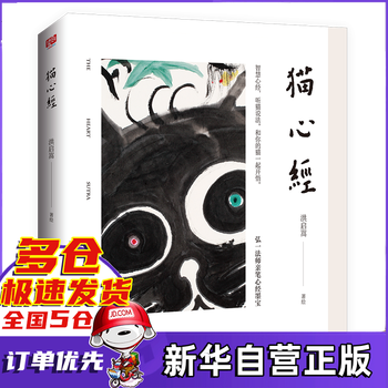 猫心经