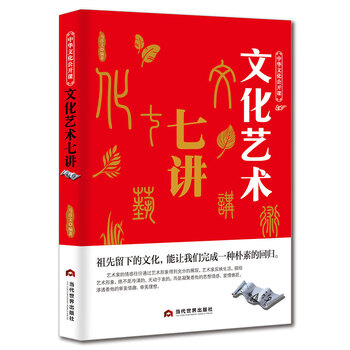 中华文化公开课—文化艺术七讲
