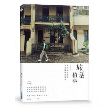 台版 旅活柏事 随书加林柏宏旅行写真明信片 用自己的故事定义眼中的风景