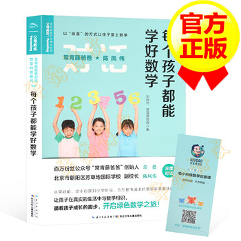 每个孩子都能学好数学