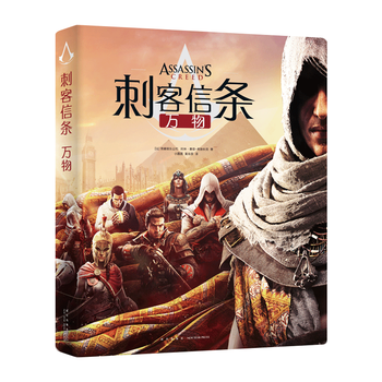新星旗舰店 刺客信条：万物  精装中文版