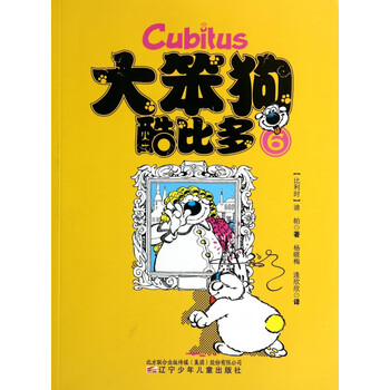 大笨狗酷比多(6)