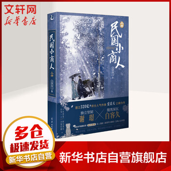民国小商人 上册 图书