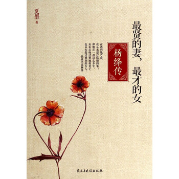 *贤的妻*才的女(杨绛传)