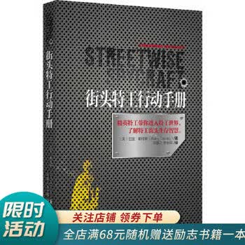 街头特工行动手册