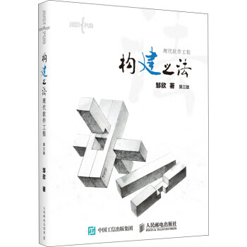 构建之法 现代软件工程(第三版)