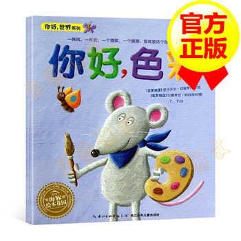 你好，色彩