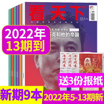 【送3份报纸共9本】vista看天下杂志2022年5/6/7/8/9/10/11/12/13期打包新闻热点资讯商业期刊