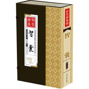 线装藏书馆-智囊 冯梦龙 光明日报出版社